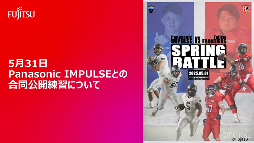 5月31日Panasonic IMPULSEとの合同公開練習について - フロンティア―ズ - Fujitsu Sports : 富士通